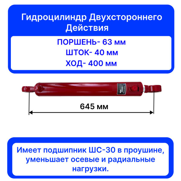 Гидроцилиндр ГЦ 63.40.400.645 ШС-30 на кран манипулятор стальной ...