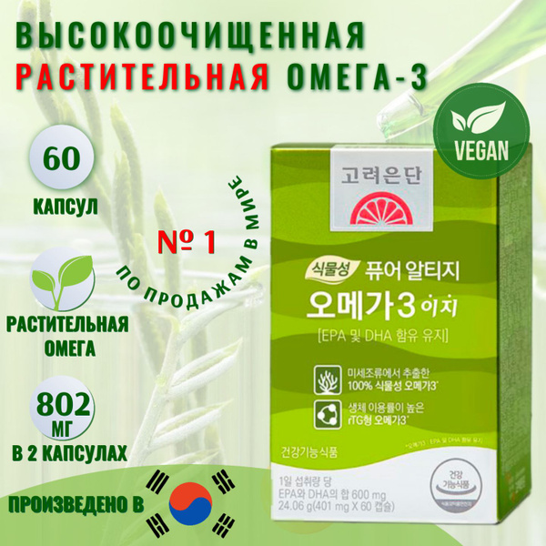 Омега 3 растительная высокоочищенная Korea Eundan Pure Altige Easy 802 ...