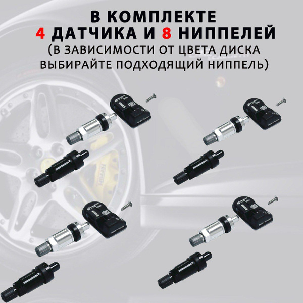 Датчики давления в шинах 4 штуки для Haval M6 с 2023 2024 г.в. OEM ...