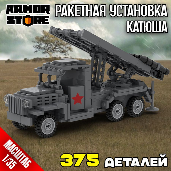 Конструктор Armorstore реактивная установка катюша - купить с доставкой ...