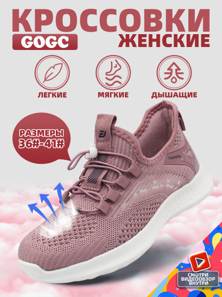 Кроссовки Женский, Девочки GOGC Текстиль Городошный спорт, размер 40 Демисезон Без застёжки ...