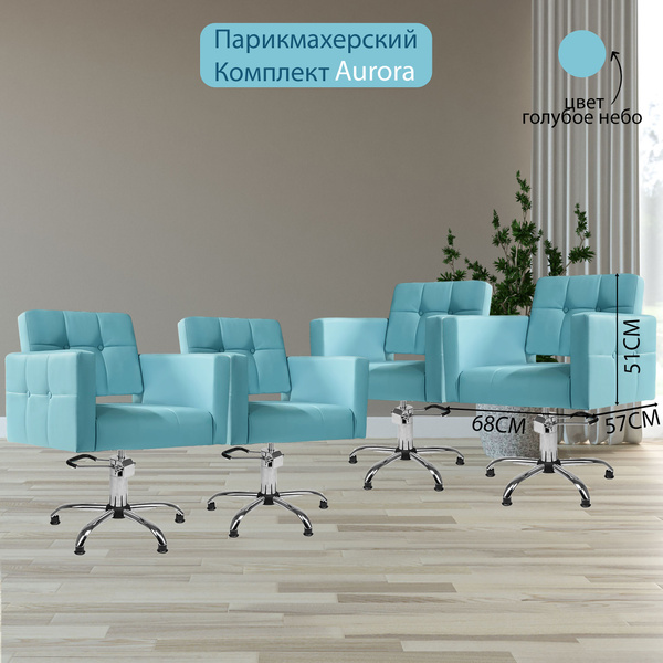 Парикмахерский комплект кресел "Aurora", Голубой, 4 кресла, Гидравлика ...