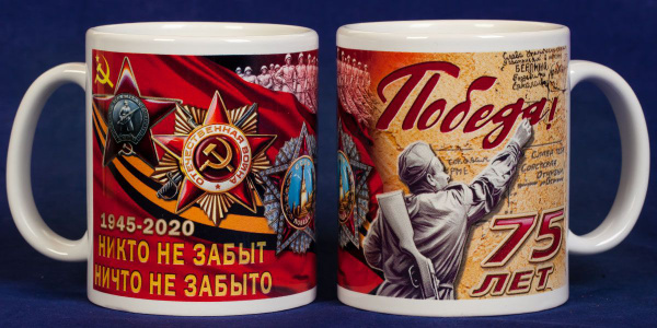 Кружка RusAtribut ""75 лет Победы"", 250 мл - купить по доступным ценам в интернет-магазине OZON ...