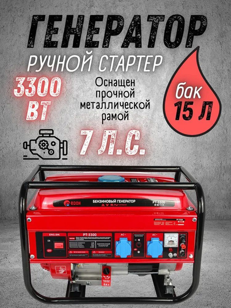 Генератор бензиновый Edon PT-3300 (3,3 кВт, 4-тактный, бак 15 л ...
