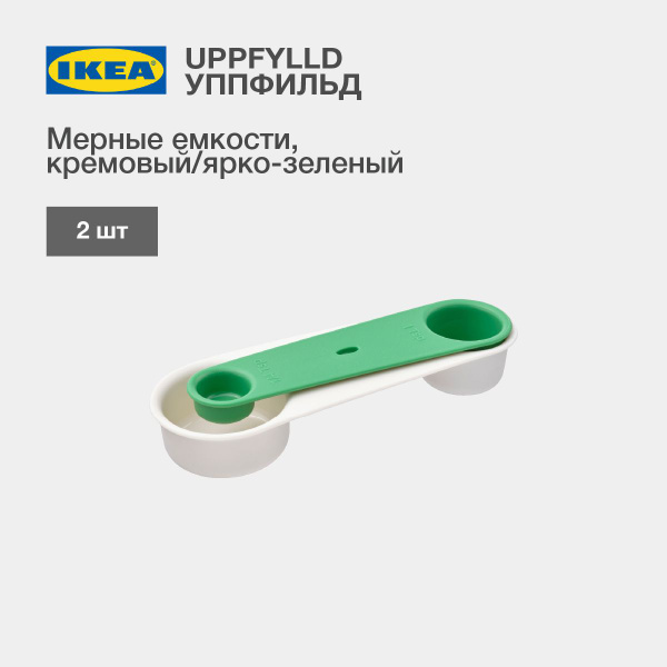 Емкость мерная IKEA, Полипропилен, Пищевой пластик, зеленый, кремовый ...