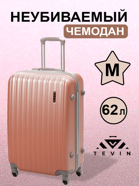 Чемодан на колесах средний M TEVIN 62 л 3,2 кг АБС (abs) пластик купить ...