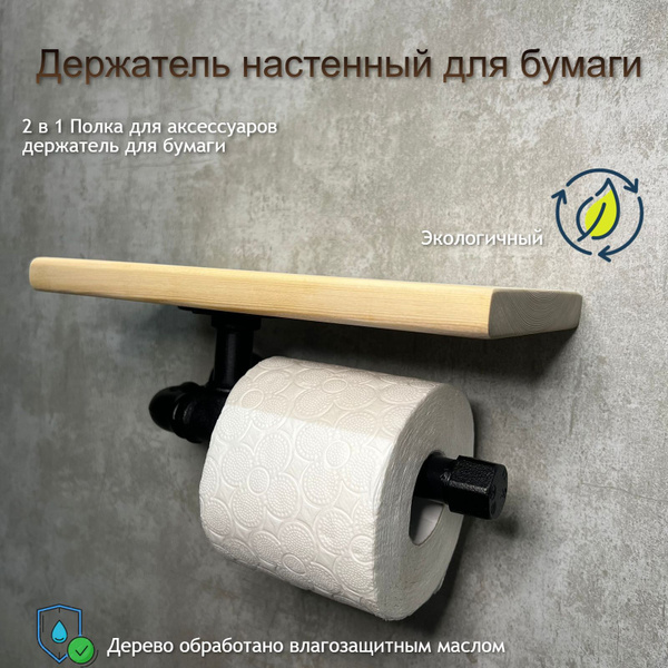 Настенный держатель для туалетной бумаги полка для аксессуаров и ...