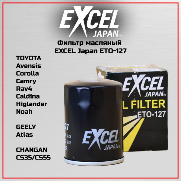 Фильтр масляный EXEL Япония ETO127 Nissan Note 1.4 Primera Suzuki Jimny ...