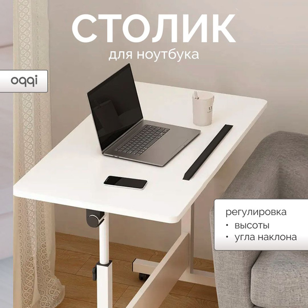 Столик/подставка для ноутбука Oqqi Столик/подставка для ноутбука_laptop ...