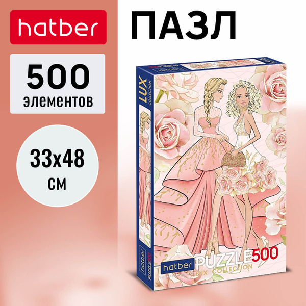 Пазлы Hatber "Premium" 500 элементов 480х330мм матовая ламинация, 3D фольга-Fashion Girl- купить ...