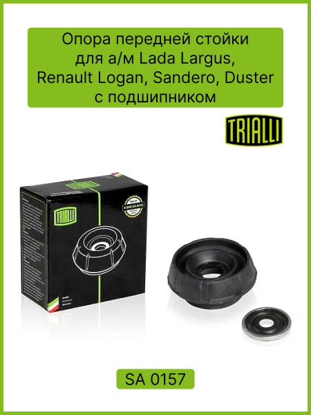 Опора передней стойки LADA Largus, Renault Logan Sandero - купить по ...