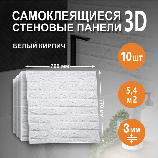 Характеристики Самоклеящиеся стеновые панели Белый кирпич мягкие для ...