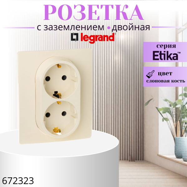 Вопросы и ответы о Розетка двойная с заземлением Legrand Etika без ...