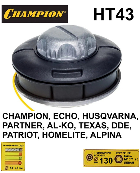 Катушка с леской для триммера Головка триммерная HT43 (гайка М10*1,25 левая) Головка триммерная ...