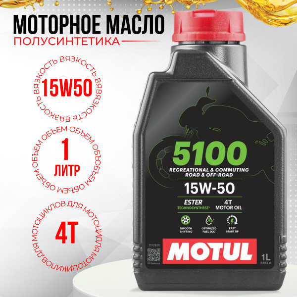 Масло моторное MOTUL 15W-50 Полусинтетическое - купить в интернет ...