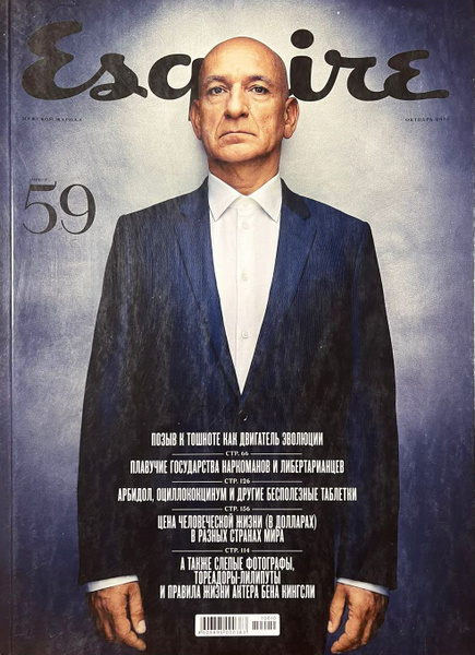 Журнал Esquire, октябрь 2010 - Бен Кингсли | Редакция журнала Esquire - купить с доставкой по ...