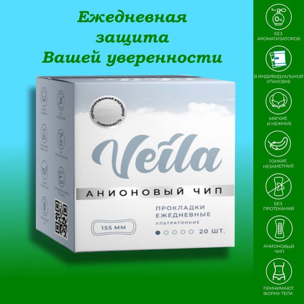 VEILA Прокладки ежедневные 20 шт купить на OZON по низкой цене (756902116)