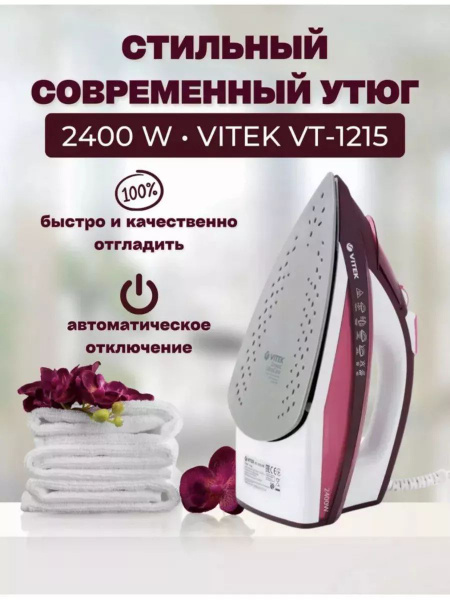 Утюг VITEK mk230083 - купить по выгодной цене в интернет-магазине OZON (1565246830)