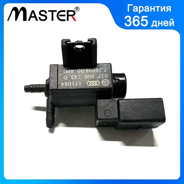 037906283D совместимый с VAG Audi A2 A3 A8 Q5 Q7 - MASTER STORE арт ...