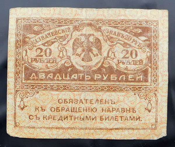 Купюра, 1917 год, 1 шт - купить по выгодной цене в интернет-магазине ...