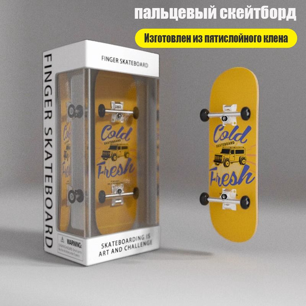 Игрушки,2 мини скейтамини скейтборд для пальцев,фингер борд - купить с ...