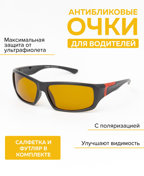 Cолнцезащитные поляризационные водительские очки - купить с доставкой ...