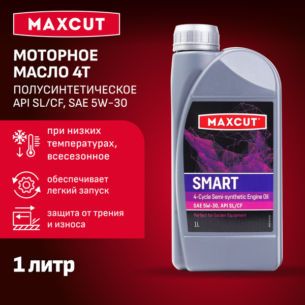 Масло полусинтетическое 4-х тактное MAXCUT SMART Semi-Synthetic 4T 1л, для бензиновых двигателей ...