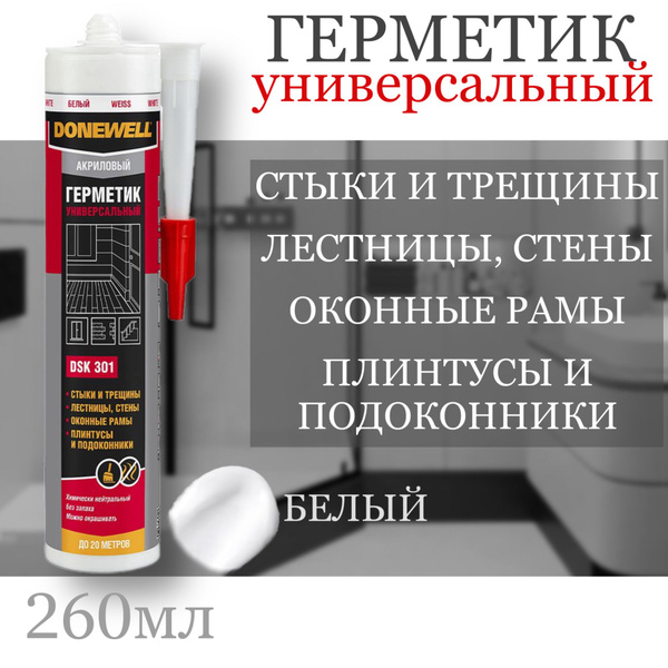 Акриловый Герметик DONEWELL, Для металла, белый - купить по низким ...