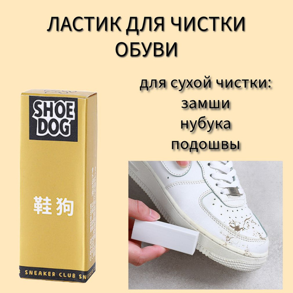 Ластик для обуви купить на OZON по низкой цене (1566750727)