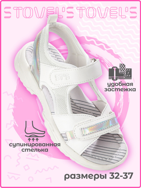 Босоножки STOVEL'S - купить с доставкой по выгодным ценам в интернет ...