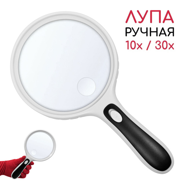 Вопросы и ответы о Лупа ручная с 10 кратным увеличением большого ...