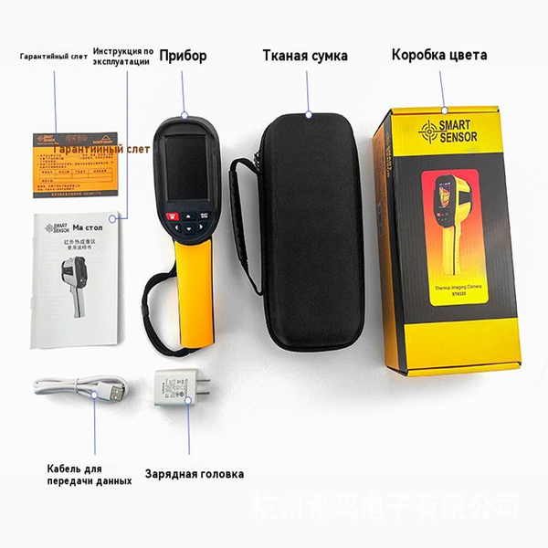 Тепловизор инфракрасный Smart Sensor ST8550 купить на OZON по низкой ...