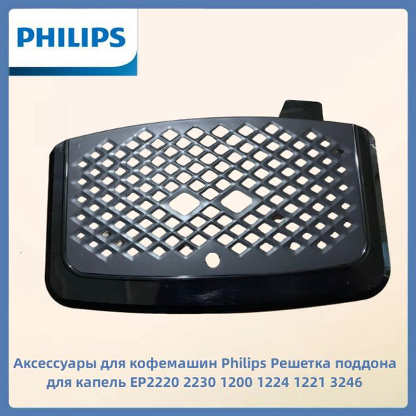 Philips Профессиональная кофеварка EP2220/2230/1200/1224/1221/3246 ...