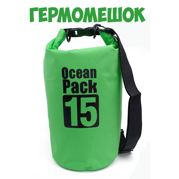 Ocean Pack Гермомешок, объем: 15 л - купить с доставкой по выгодным ...