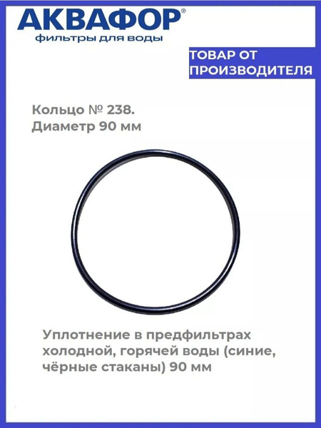 Колба магистрального фильтра, Уплотнительные кольца для колбы фильтра 2 ...