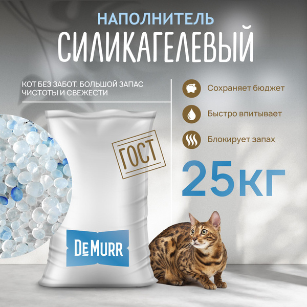 DeMurr Наполнитель Силикагелевый Впитывающий Без отдушки 25000г ...