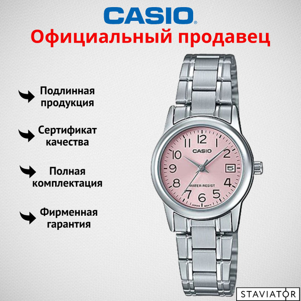 Японские женские наручные часы Casio Collection Ltp V002d 4b купить с доставкой по выгодным