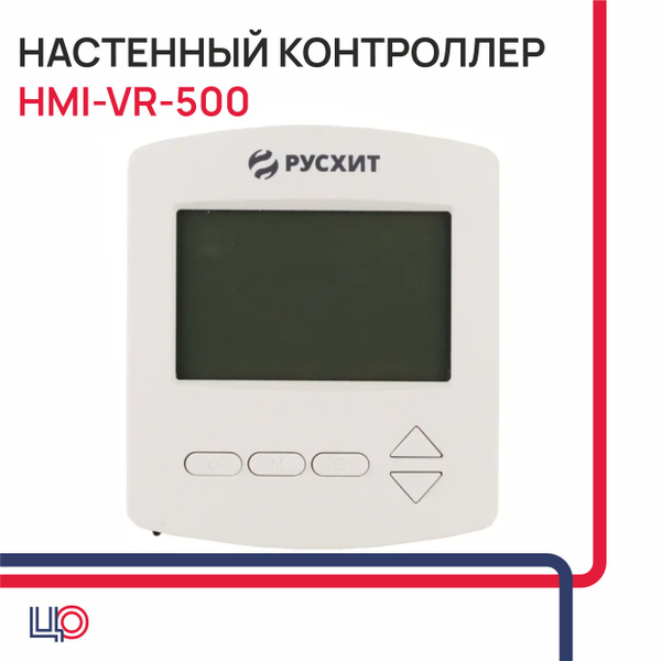 Настенный контроллер HMI-VR-500 Volcano - купить с доставкой по ...