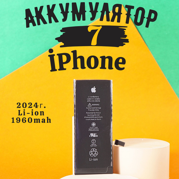 Аккумулятор для iPhone 7 ORIGINAL - купить с доставкой по выгодным ...