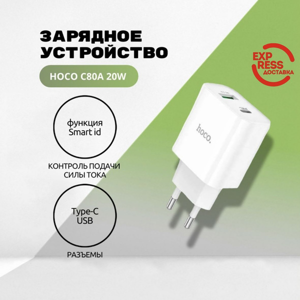 Характеристики Сетевое зарядное устройство Hoco C80A 20W Type-C + USB ...