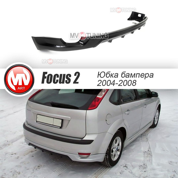 Юбка FT заднего бампера (хэтчбек) FORD FOCUS 2 (2004-2008)купить c ...
