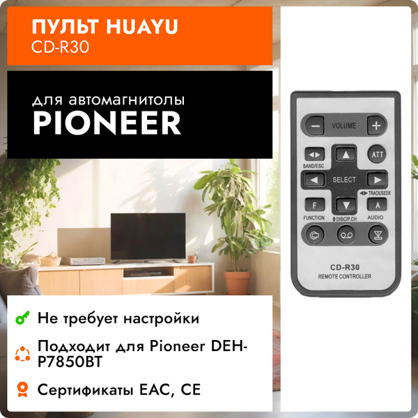 Пульт ДУ HUAYU CD-R30 (CXC) - купить по выгодной цене в интернет ...
