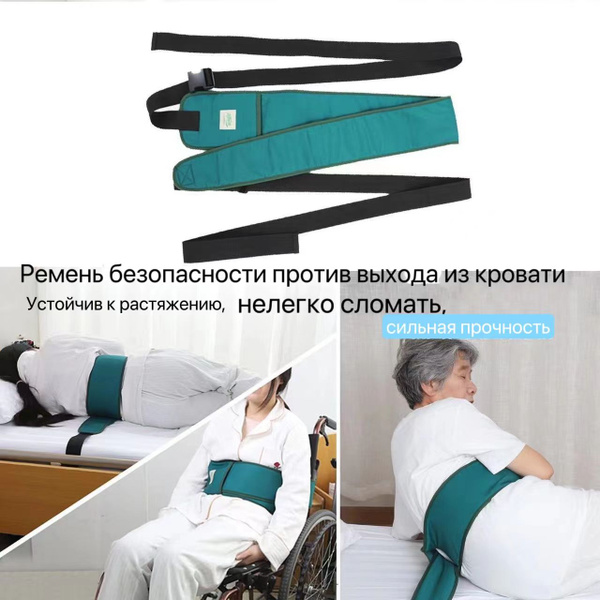 Фиксирующий пояс от падения с кровати Kit (Fixkit2) - купить с ...