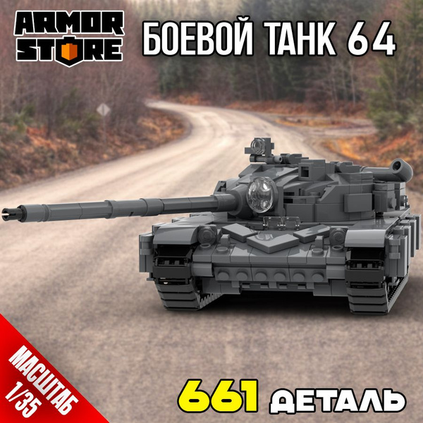 Конструктор ArmorStore Танк 64 РФ - купить с доставкой по выгодным ...