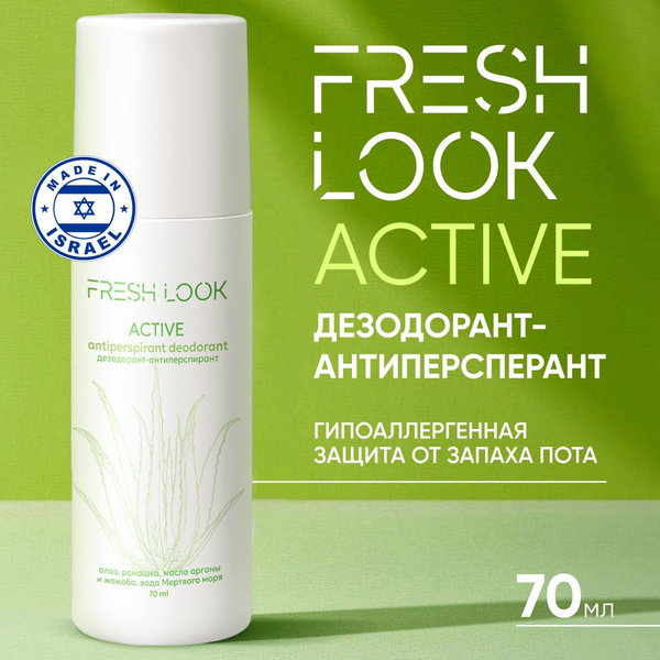 FRESH LOOK Дезодорант антиперспирант шариковый женский и мужской без ...