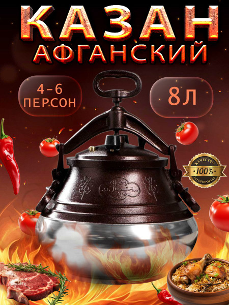 Казан, 8 л - купить с доставкой по выгодным ценам в интернет-магазине ...