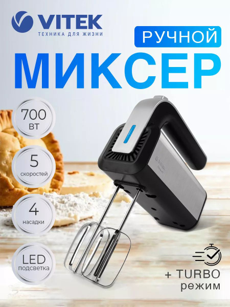 Миксер VITEK sp386791, 700 Вт - купить по низким ценам в интернет-магазине OZON (1569392177)