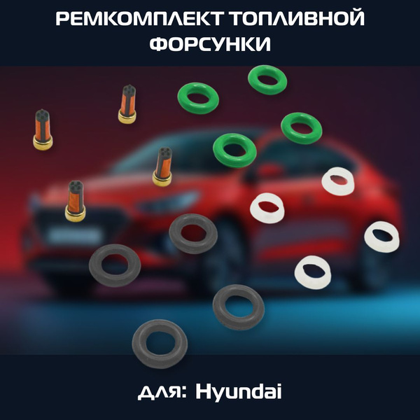 Ремкомплект топливной форсунки на 4 штуки Hyundai FIRK2B000, 35310 ...