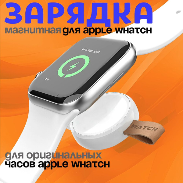 Магнитное зарядное USB устройство для Apple Watch Series 1, 2, 3, 4, 5 ...
