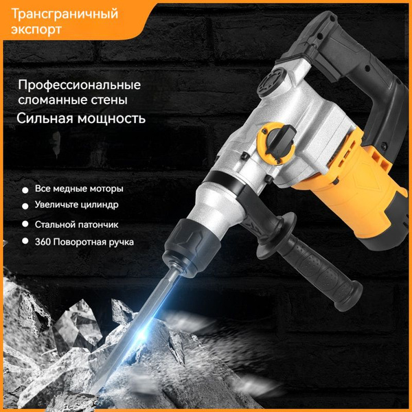 Цельномедный электромолоток, многофункциональная ударная дрель ...